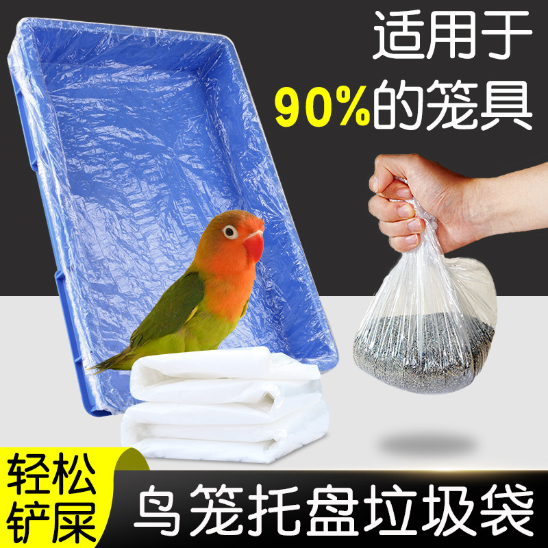鸟笼托盘垃圾袋鹦鹉粪便垫料一次性宠物底盘垃圾袋清洁松紧薄膜袋