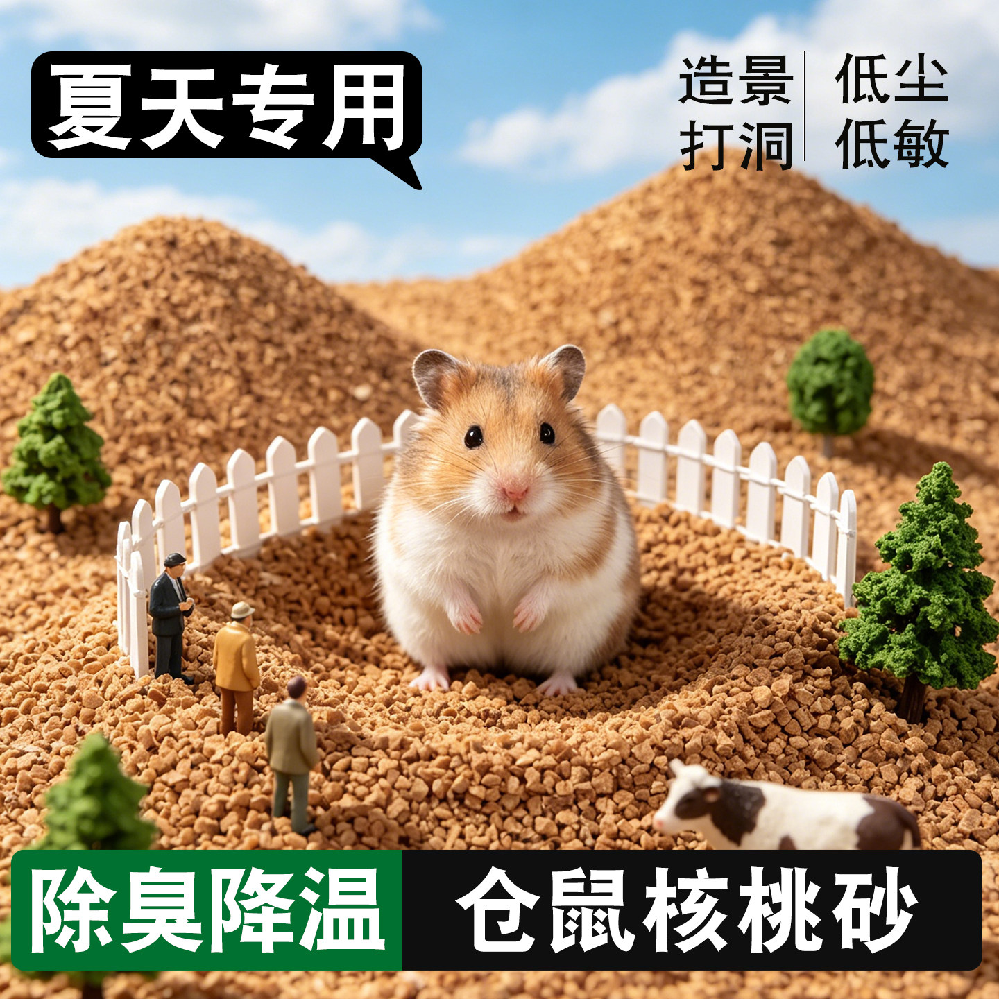 金丝熊小仓鼠核桃砂垫料夏季天专用除臭颗粒四季通用生活用品大全