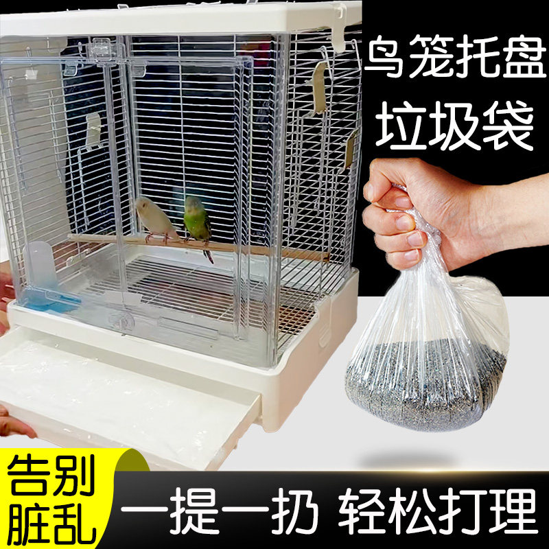 鸟笼托盘垃圾袋宠物鹦鹉窝垫料垫纸粪便托盘袋松紧一次性鸟笼配件