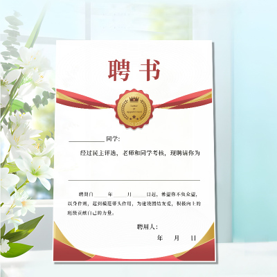 学生聘书班干部聘书班级班委