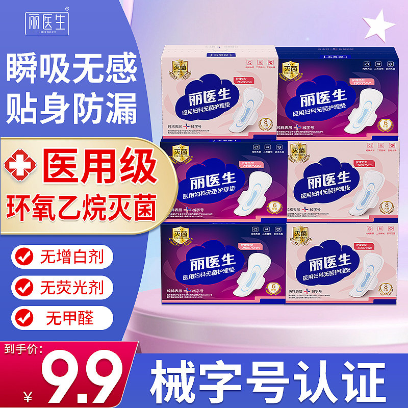 医用妇科护垫姨妈巾产妇产后护理垫无菌医护医用级械字号卫生巾CC