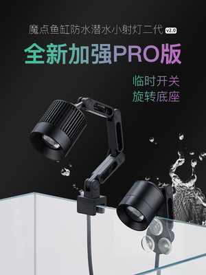 魔点迷你鱼缸小射灯 防水潜水射灯南美原生溪流水族led鱼缸照明灯