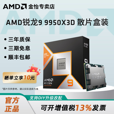 AMD锐龙9950X3DCPU盒装散片