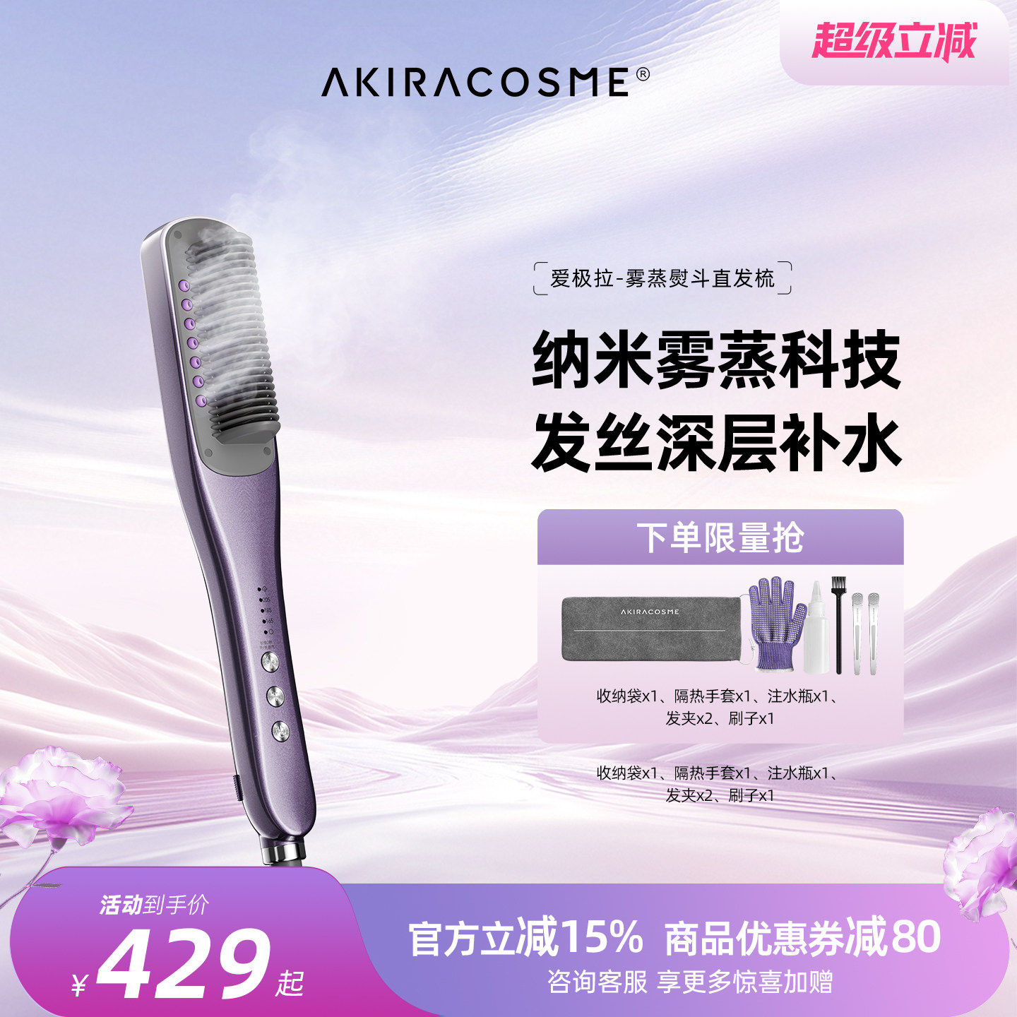 爱极拉akira cosme热蒸汽直发梳梳子护发持久定型沙发拉直不伤发