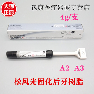 牙科后牙树脂4gA2A3后牙树脂