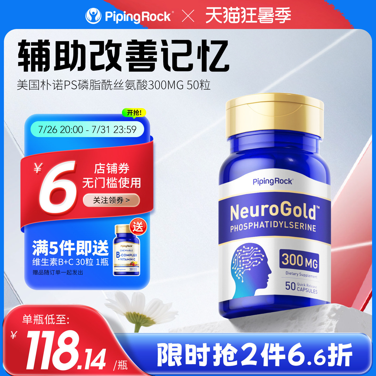 磷脂酰丝氨酸PS脑记忆专注力学生备考专注保健食品