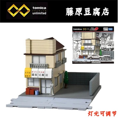 TOMY多美卡正品TPU黑盒1/64藤原豆腐店场景头文字D模型玩具车JDM