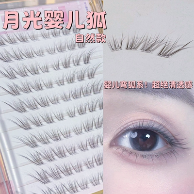 清透感满满的狐系婴儿弯假睫毛！