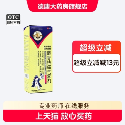 【南洋理通】麝香祛痛气雾剂84ml*1瓶/盒跌打损伤关节疼痛消肿止痛活血风湿关节
