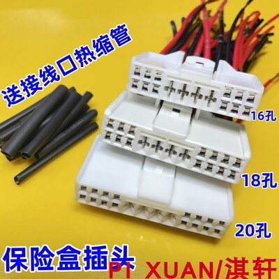 保险盒电脑板继电器线束插头接头