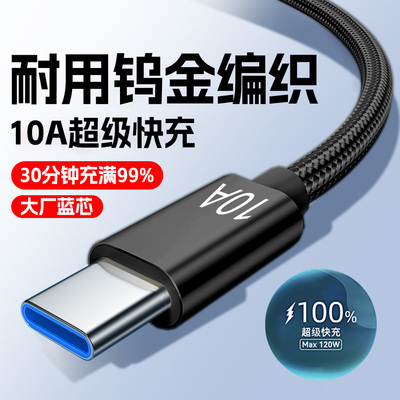 240W闪充Type-C数据线加长2米3米10A超级快充适用华为荣耀70/80/90/Magic5ProVIVO小米OPPO通用手机车载平板