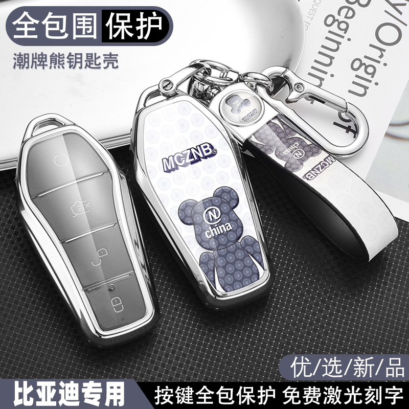 适用比亚迪秦plusdmi钥匙套EV/e2/d1汉海豚e3壳扣元pro新海豹男女_虎窝淘