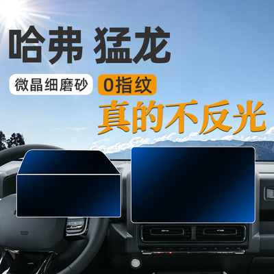 哈弗钢化膜屏幕贴10年高透无指纹