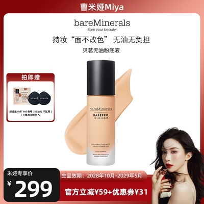 养肤粉底液持久矿物质轻薄