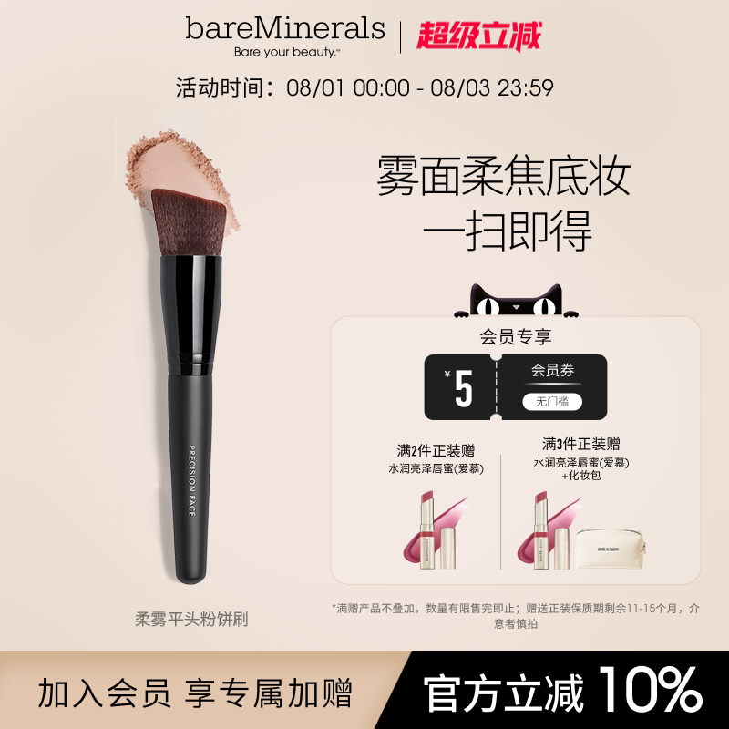 bareMinerals贝茗化妆刷平头粉饼刷纤维毛底妆刷不吃粉服帖轻薄