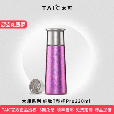 TAIC太可纯钛保温杯高颜值