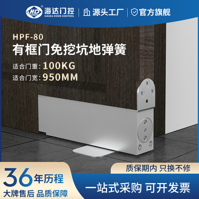 海达免挖坑木门液压地弹簧免开槽地璜HPF-80含配件适合门重100kg