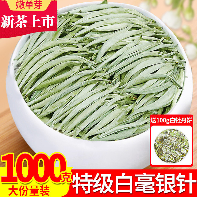 2026年新茶特级白毫银针白茶1000克明前毫香嫩芽春茶高山福建荒山