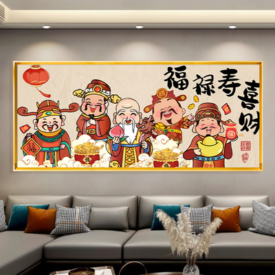 五路财神家福禄寿喜财十字绣线绣2025新款满绣家用大气自己手工绣