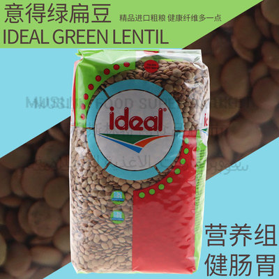 ideal Green Lentils dal意得绿扁豆1kg 土耳其原装进口马粟豆