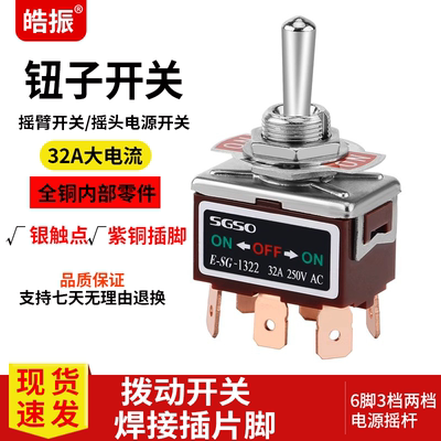 两档电源摇杆拨动开关焊接插片脚