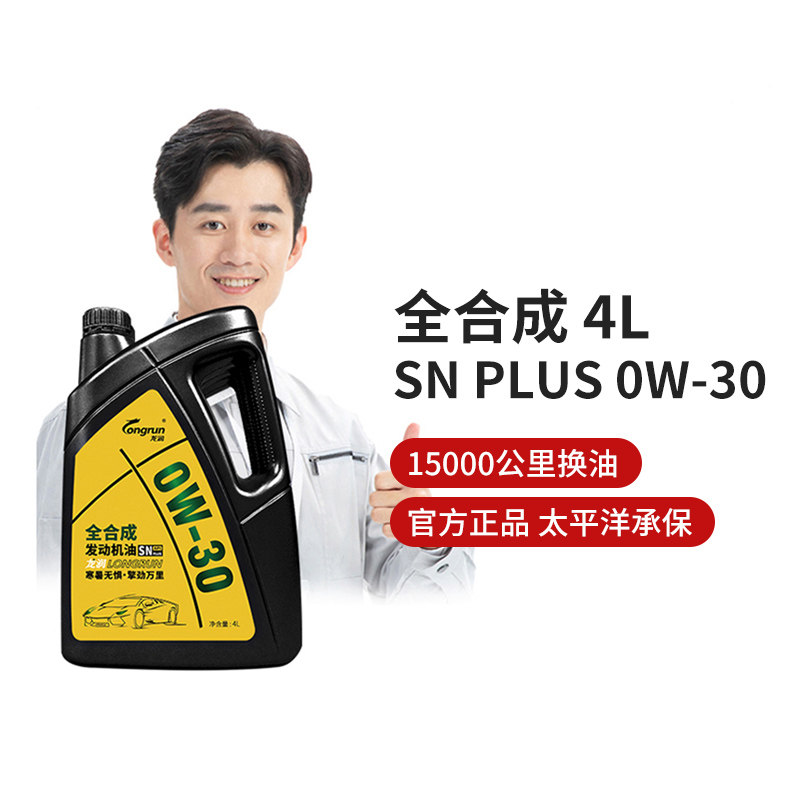 龙润汽油机油SN PLUS 0W-30发动机润滑油4L汽车正品全合成机油_虎窝淘