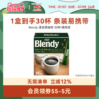 Blendy速溶咖啡冷萃无糖纯黑咖啡提神冰美式咖啡粉30杯/国内现货