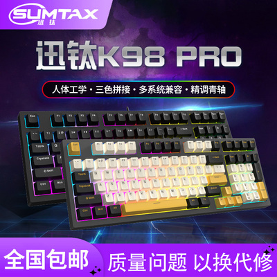迅钛K98PRO机械键盘有线电竞游戏办公家用键盘带灯RGB炫酷背光
