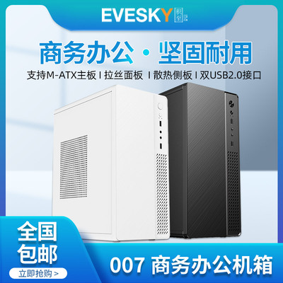 EVESKY机遇007迷你机箱USB2.0