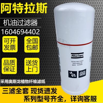 阿特拉斯移动空压机保养配件机油滤清器1604694402油滤1604694491
