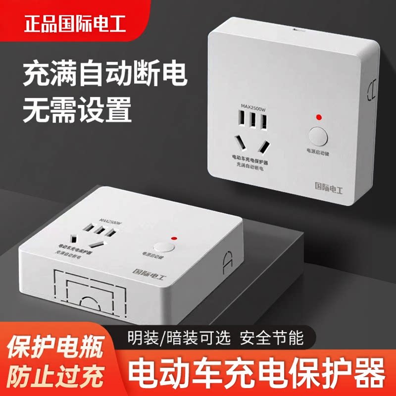电动车电瓶车自动断电防过充充电桩专用插座保护户外防水罩防雨罩