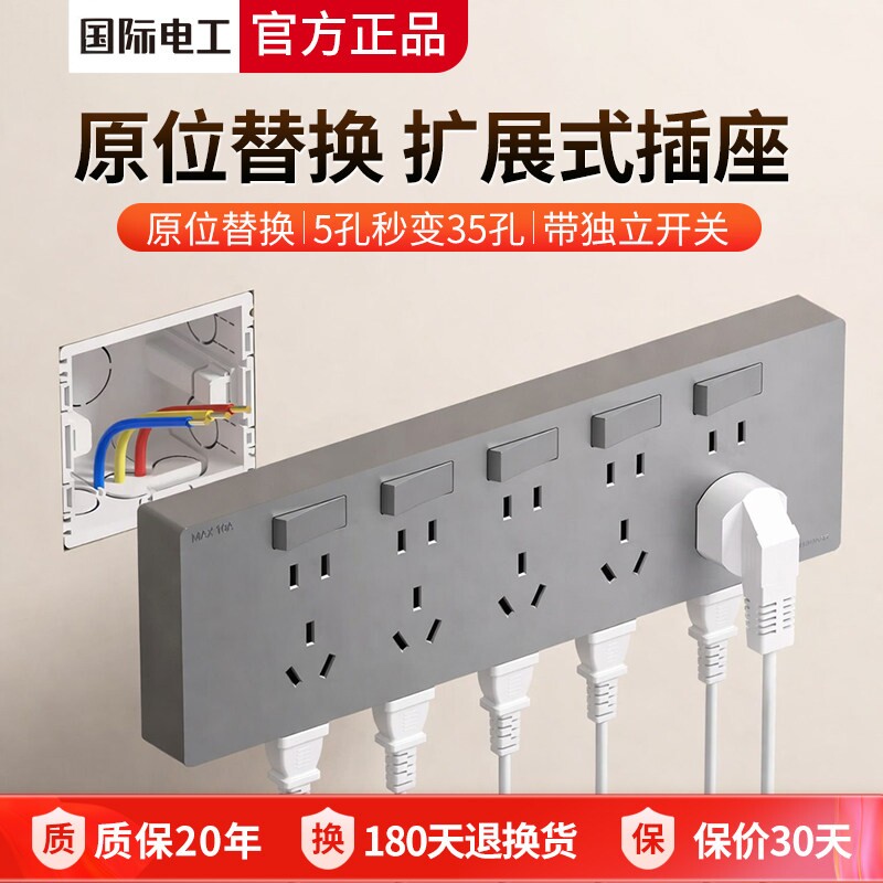 国际电工明装家用厨房86型扩展插座多功能墙壁接线板拓展转换插座