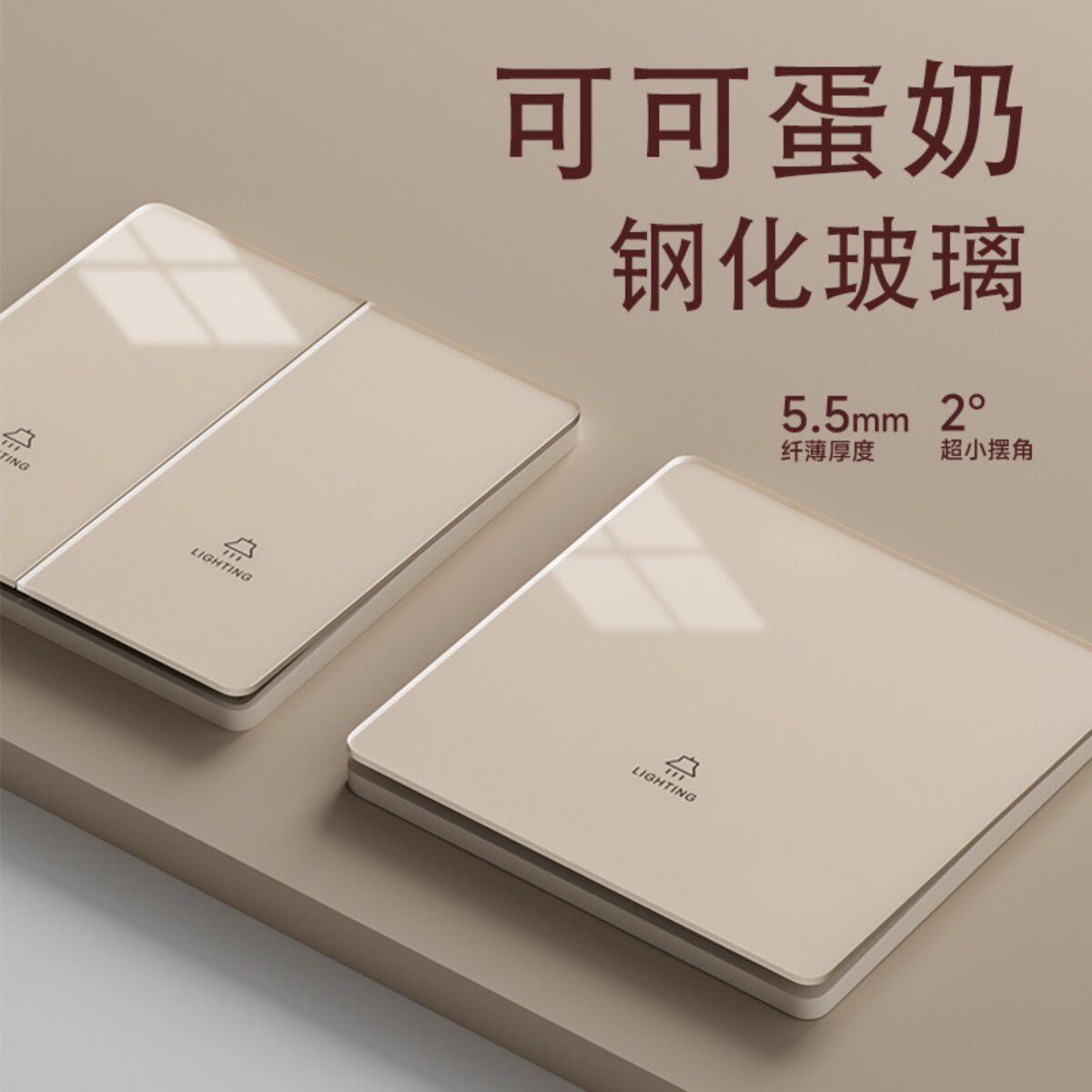 国际电工可可蛋奶玻璃开关插座面板家用墙壁单开单联一开单控1开