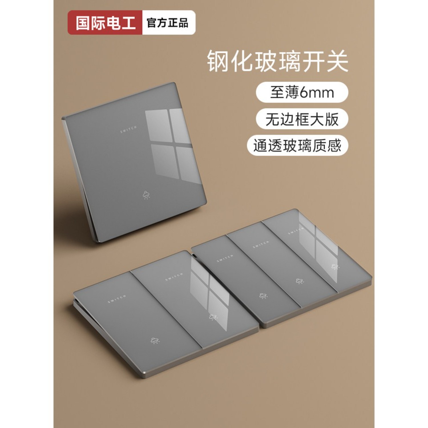 86型国际电工超薄钢化玻璃开关面板家用灰色暗装一开双控五孔插座