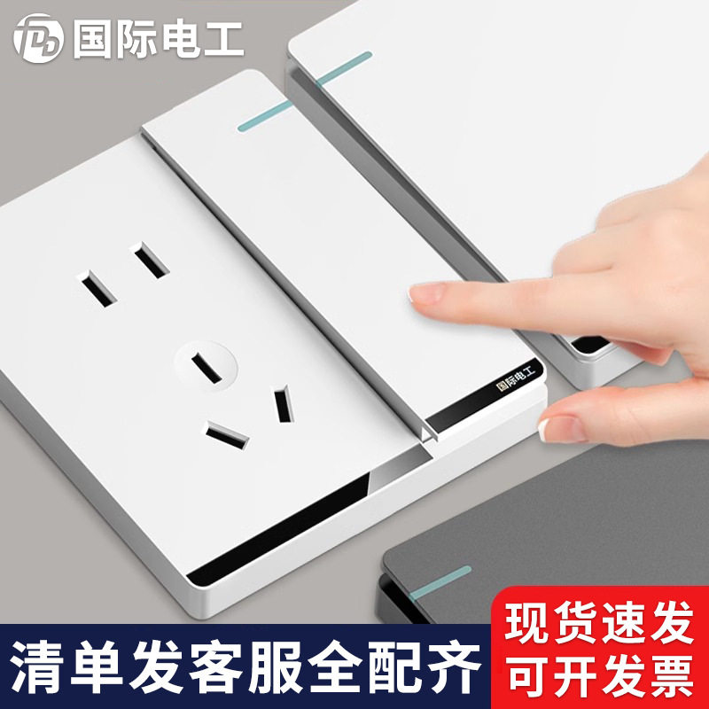 国际电工暗装墙壁开关插座五孔带开关一开双控USB快充空调16A插座