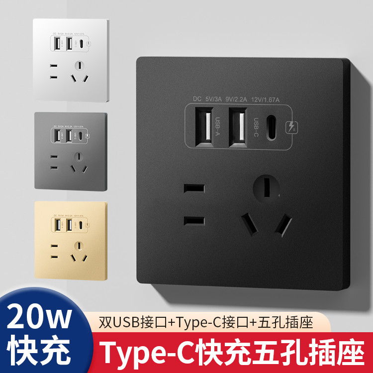 typec插排快充开关面板86型墙壁手机充电usb插座5五孔20W