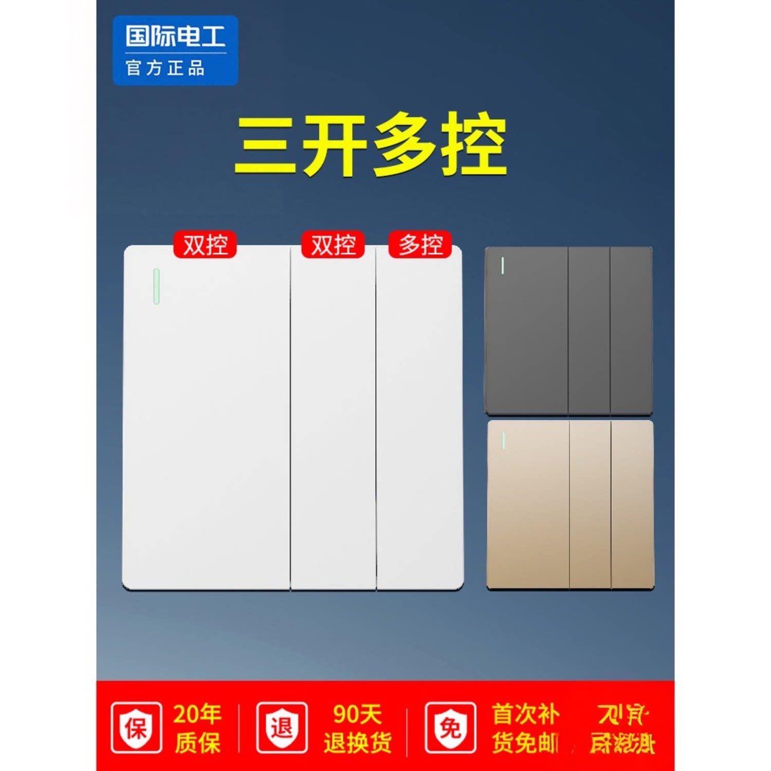 国际电工三开多控中途开关多联三联开关家用86型双控按钮暗装面板