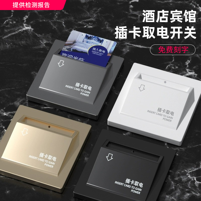 高频取电开关40a延时酒店宾馆民宿刷房卡感应插卡取电低频面板