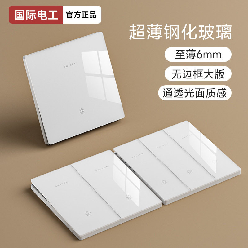 国际电工86型钢化玻璃开关插座奶油白色面板超薄暗装家用单开双控