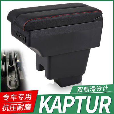 雷诺Renault kaptur扶手箱Renault kaptur手扶出口俄罗斯出口外贸