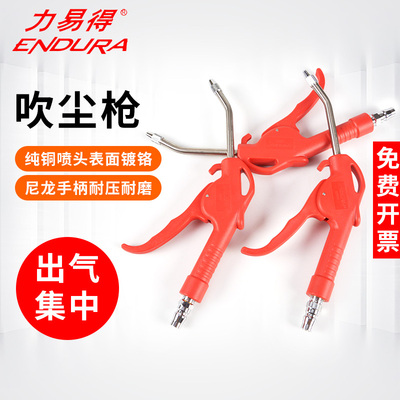 力易得吹尘枪货车高压汽车气动塑料车载吹尘枪接头E8551/E8552