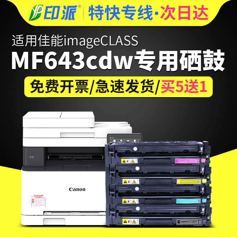 适用佳能imageCLASS MF643Cdw硒鼓 mf643cdw打印机硒鼓mf643激光彩色复印多功能一体机墨盒054硒鼓CRG054粉盒_虎窝淘