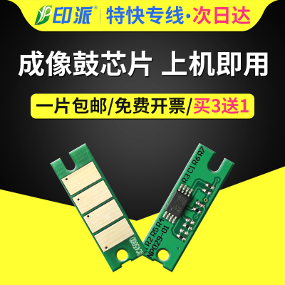 理光sp4510sf计数打印机硒鼓芯片