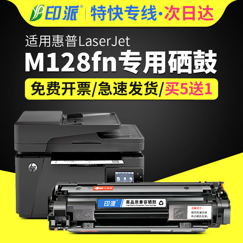 适用惠普M128fw硒鼓HP Laserjet Pro M128fn打印机墨盒M128fp易加粉 MFP m128激光复印一体机晒鼓hp128 ...
