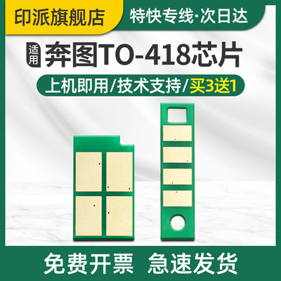适用奔图DL-418硒鼓芯片P3308dw M7108dw M6708d M6708dn鼓架组件芯片打印机碳粉盒墨盒计数器TO-418粉盒芯片