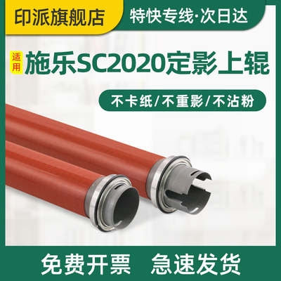 适用富士施乐SC2020定影上辊SC2022 富士胶片Apeos C2450S复印机加热辊 定影器加热棍 铁辊 上棍 热棍 定影辊