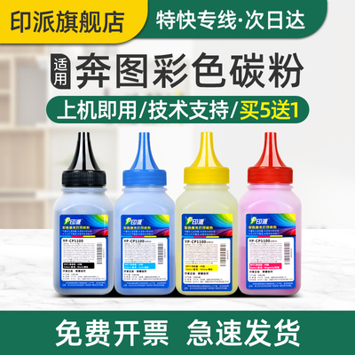 印派适用奔图CP2200DW碳粉Pantum CP2200DN CM2200FDW CM2200FDN打印机墨粉CTL-2000 CTL-1150彩色添加粉末