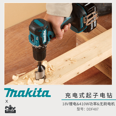 牧田充电式电钻DDF487锂电无刷轻便电动螺丝刀起子机冲击钻DHP487