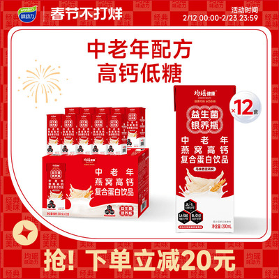 均瑶健康中老年燕窝高钙复合蛋白饮品200ml*12瓶整箱装营养奶送礼
