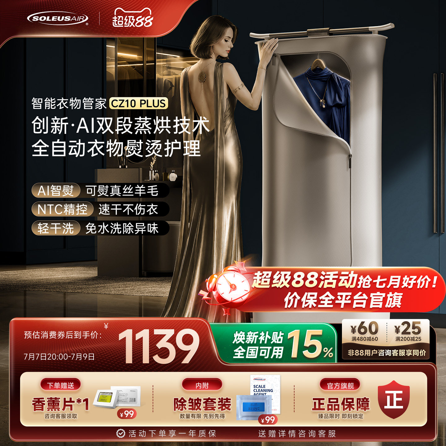 舒乐氏全自动挂烫机家用2026新款干洗衣物护理蒸汽熨烫烘干一体机